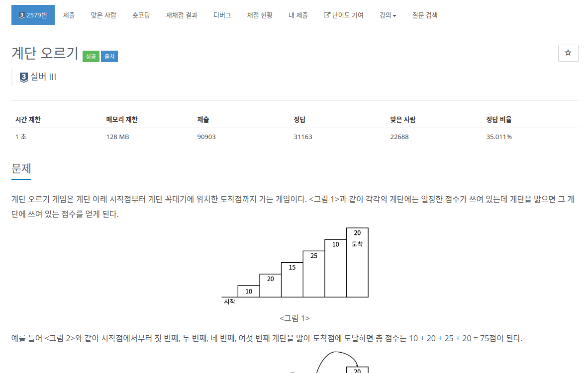 BOJ 2579: 계단 오르기